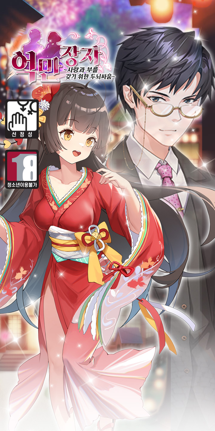 억만장자 (성인) | HTML5 게임 포털 사이트 - 6699.kr